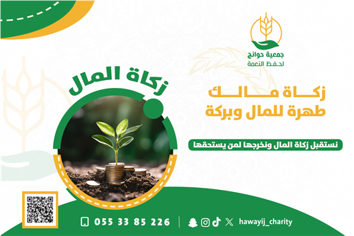 زكاة المال